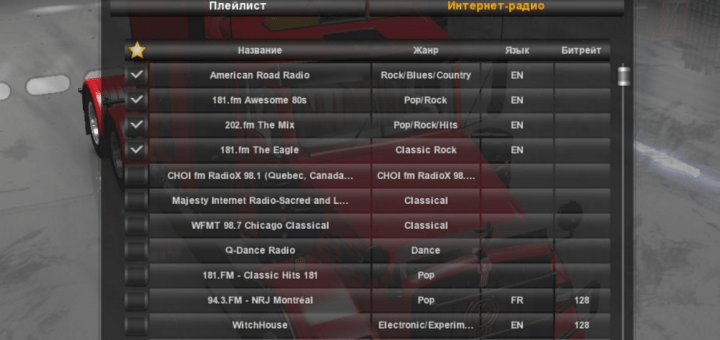 ATS Radio Mods | American Truck Simulator Radio Mod Download