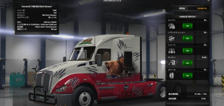 King 6 Air Horn v1.0 - American Truck Simulator mod | ATS mod