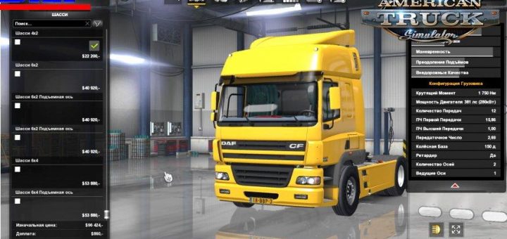 DAF - American Truck Simulator mods | ATS mods