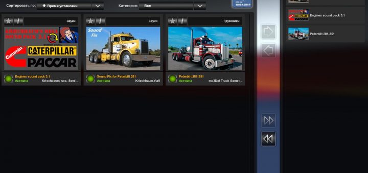 Peterbilt Interior & Effect Sound Pack (G5) v1.1 | American Truck Simulator Mod